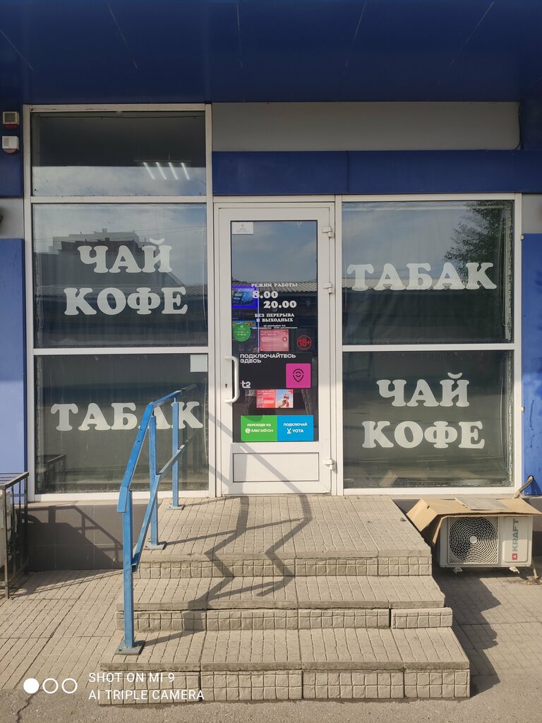Tütün, sigara mağazaları Магазин табака и курительных принадлежностей, Taganrog, foto