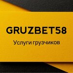 Gruzbet58 (Kuraeva Street No:1А), taşımacılık hizmetleri  Penza'dan