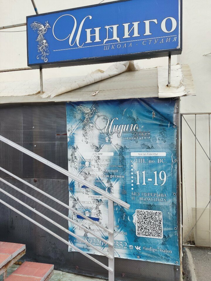 Kuaför meslek eğitimi Индиго, Çeliabinsk, foto