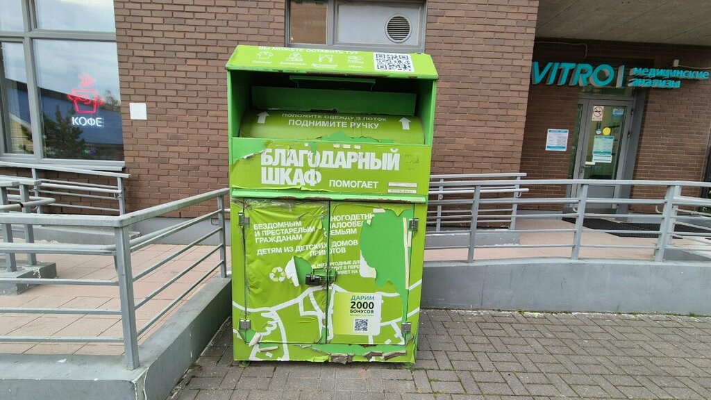 Yardım toplama noktası Благодарный шкаф, Murino, foto