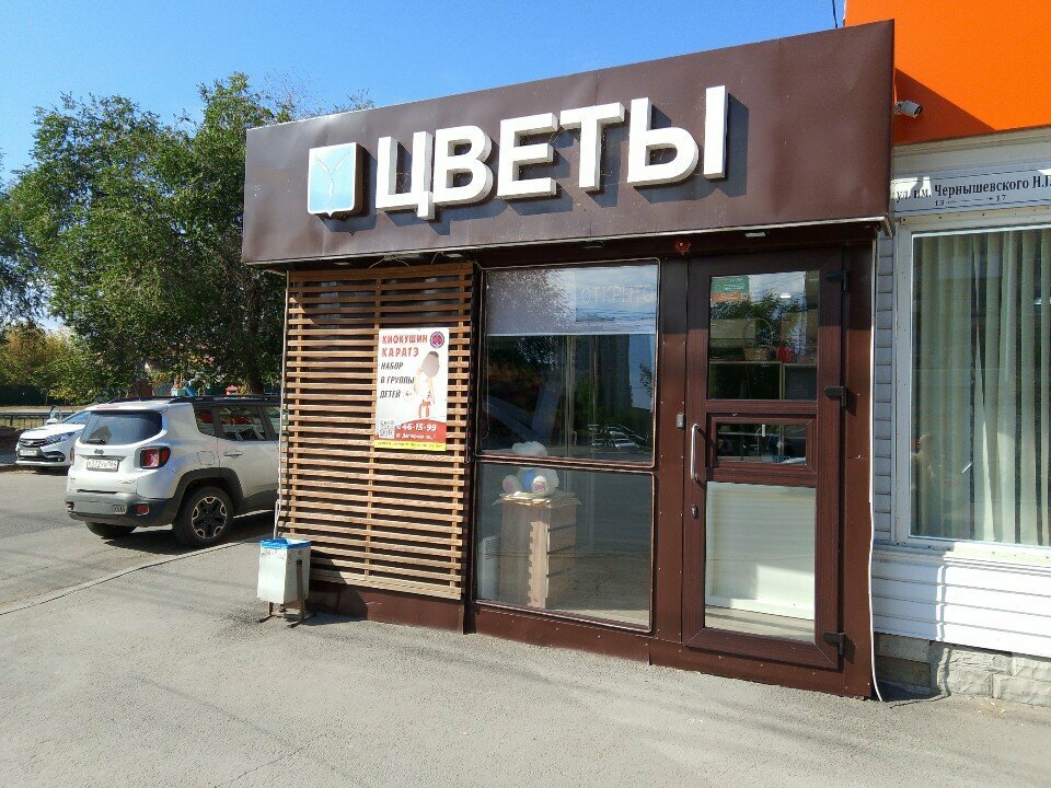 Çiçekçiler Цветы, Saratov, foto