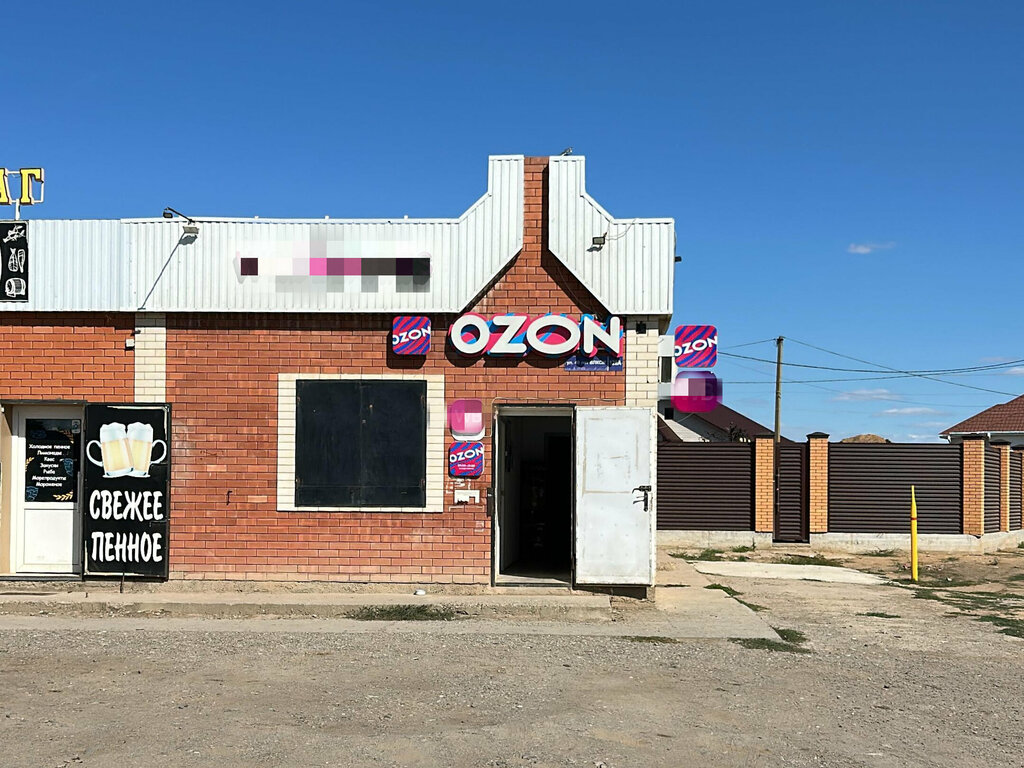 Teslimat noktası Ozon, Astrahanskaya oblastı, foto