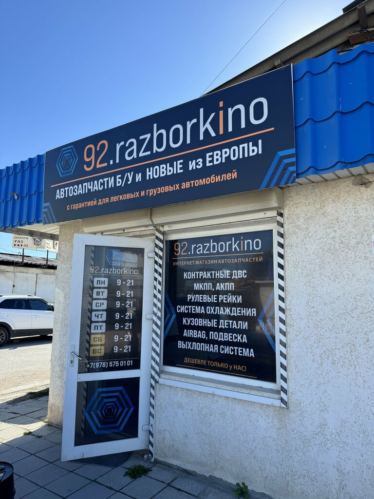 Otomobil yedek parçaları Razborkino, Sevastopol, foto