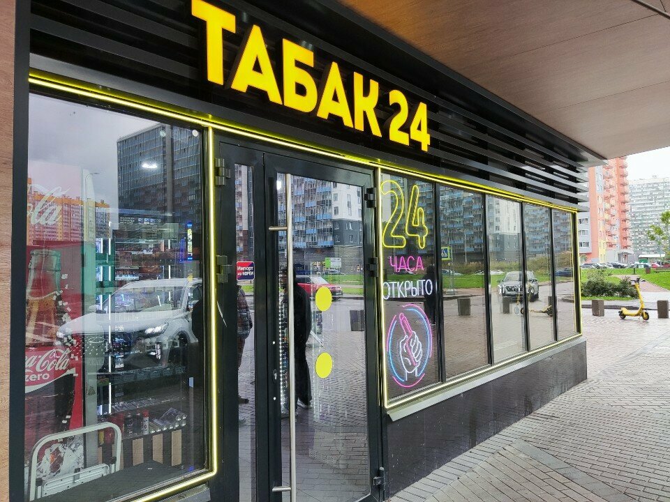 Tütün, sigara mağazaları Табак 24, Murino, foto