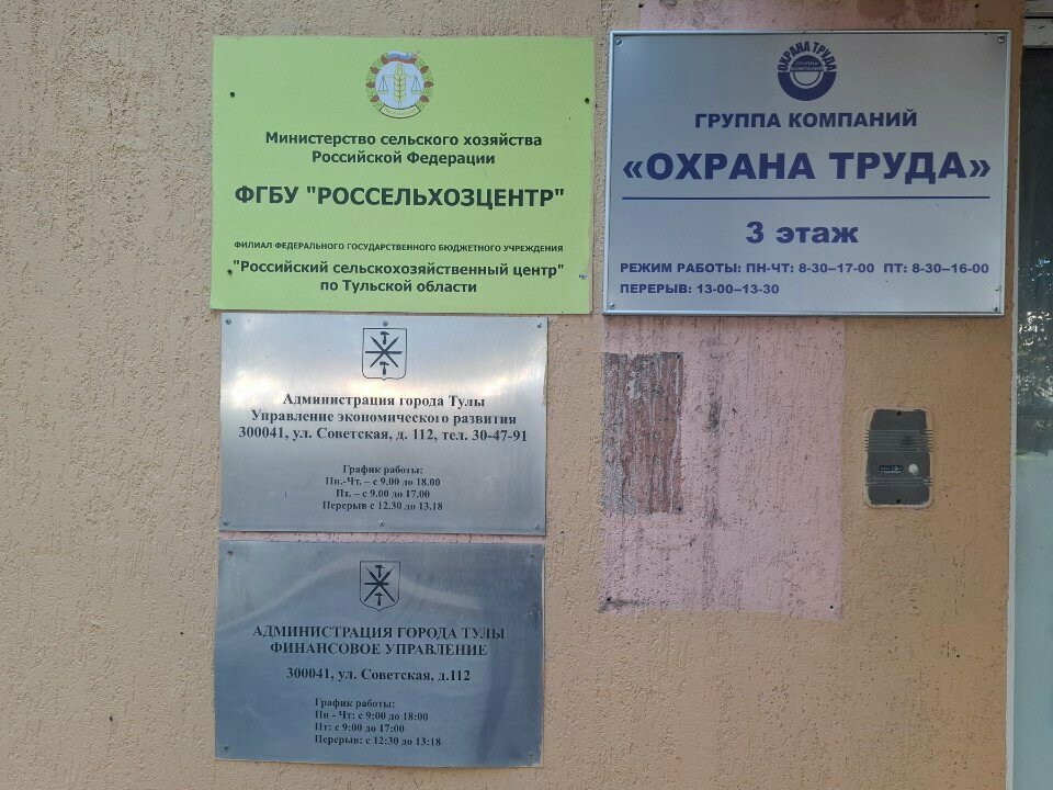 Tohum üretimi Россельхозцентр, филиал по Тульской области, Tula, foto