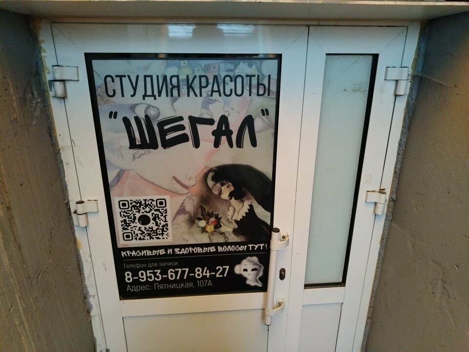 Güzellik salonu Шегал, Kirov, foto