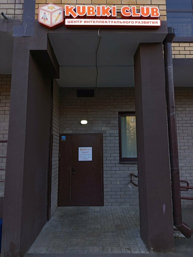 Çocuk gelişim merkezleri Kubiki Club, Kazan, foto