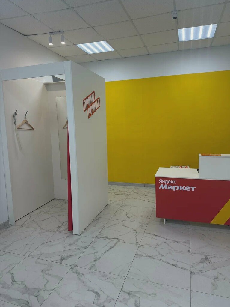 Teslimat noktası Яндекс Маркет, Moskova ve Moskovskaya oblastı, foto
