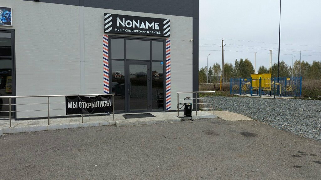 Berberler Noname, Başkurdistan, foto