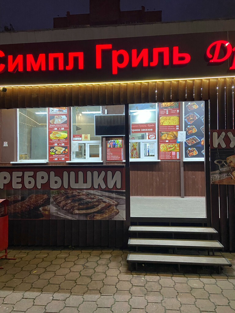 Fast food Симпл Гриль Драйв, Minsk, foto