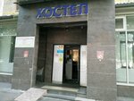 Хост Авиа (Energeticheskaya Street No:12к1), pansiyonlar, hosteller  Moskova'dan