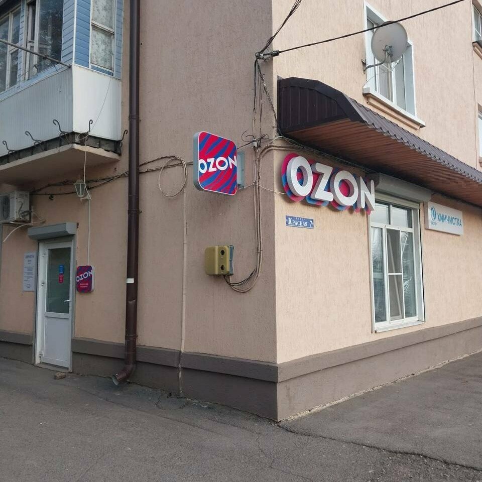 Teslimat noktası Ozon, Rostovskaya oblastı, foto