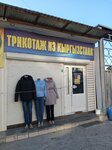 Трикотаж (Yamskaya Street No:116к4), giyim mağazası  Tiumen'den
