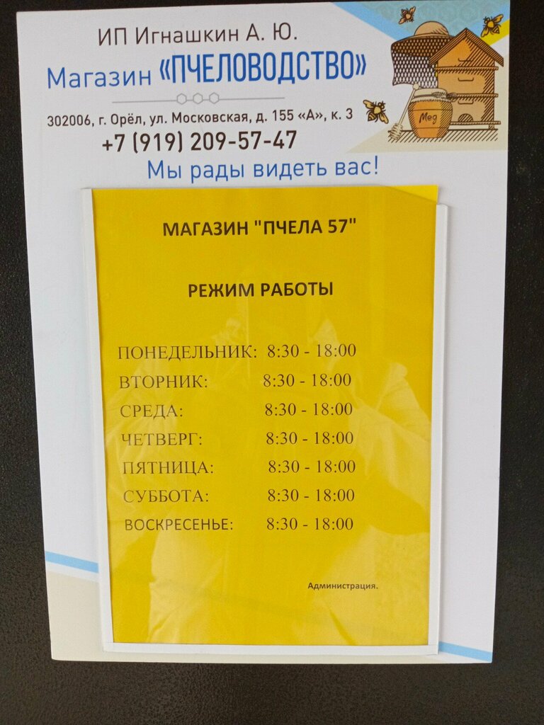 Arıcılık malzemeleri Pchelovodstvo, Orel, foto