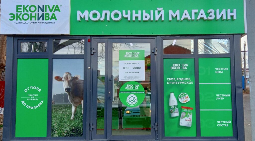 Süt ürünleri satış mağazaları EkoNiva, Orenburgskaya oblastı, foto