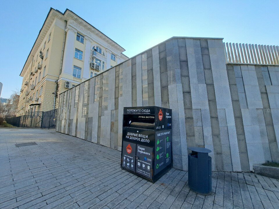 Yardım toplama noktası Добрые Вещи, Moskova, foto