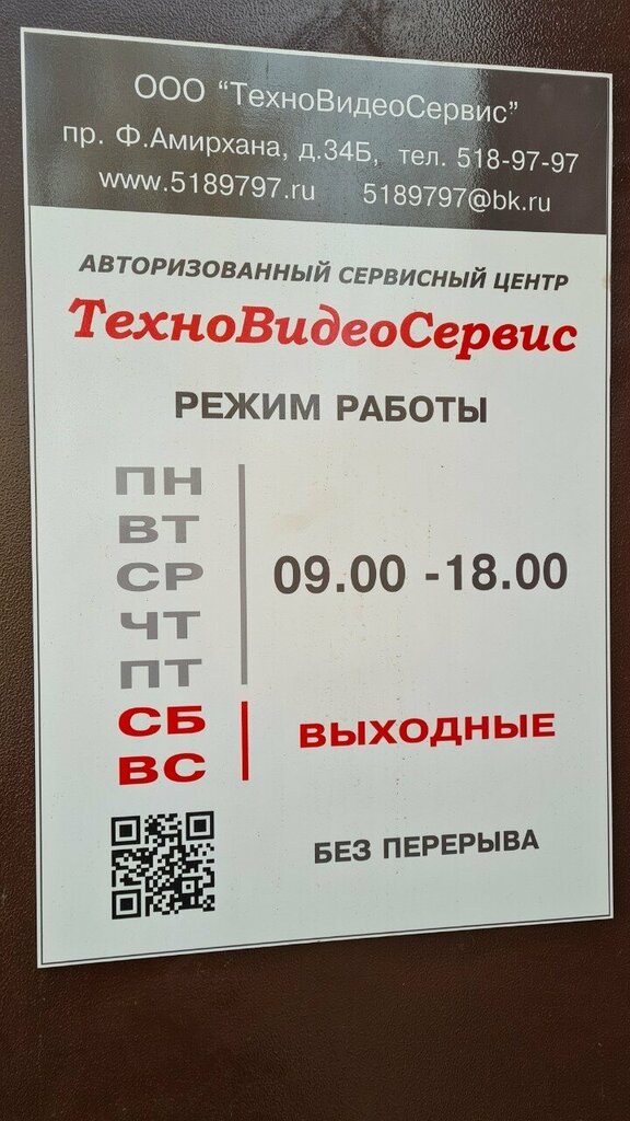 Ses ve video cihazlarının tamiri TechnoVideoService, Kazan, foto