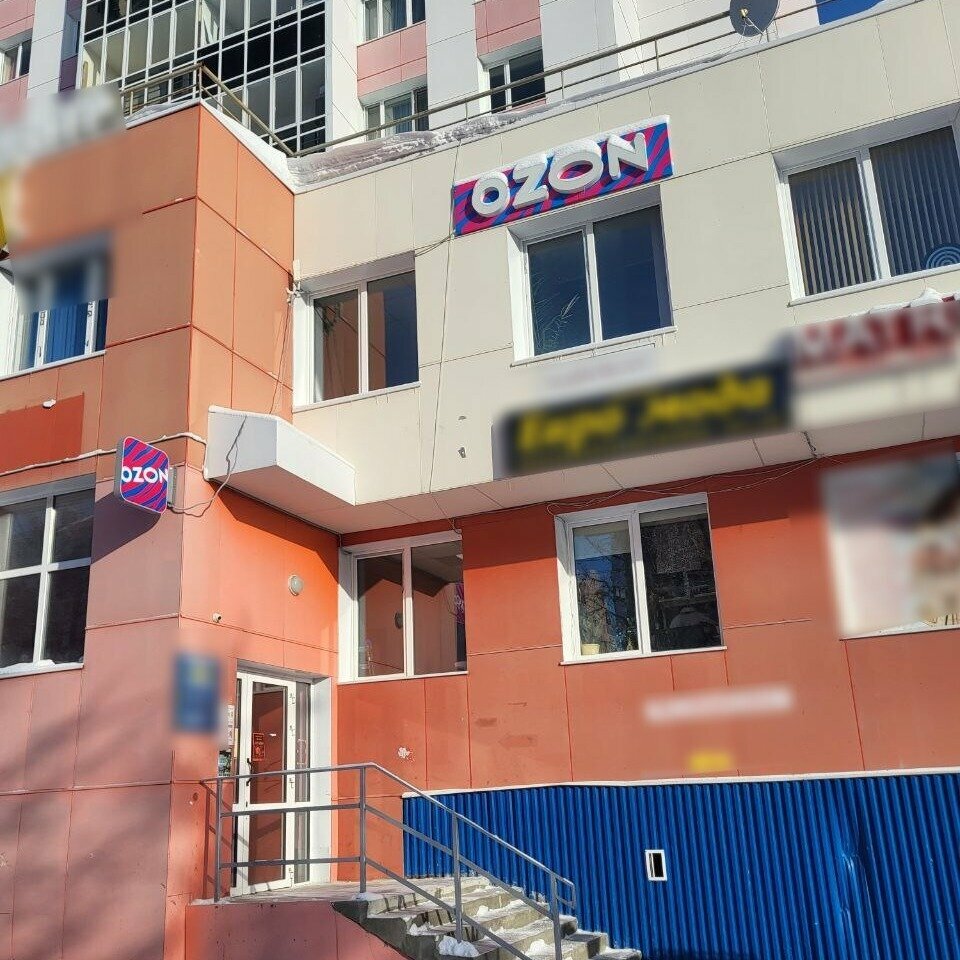 Teslimat noktası Ozon Spot, Salehard, foto