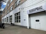Техсервис (3rd Mytishinskaya Street No:16с8), otomobil servisi  Moskova'dan