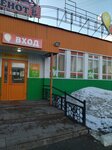 Енот (Khanty-Mansiyskaya ulitsa No:19/68), petshop  Nijnevartovsk'tan