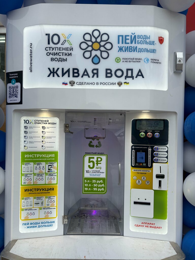 Su otomatı Живая вода, Volgograd, foto