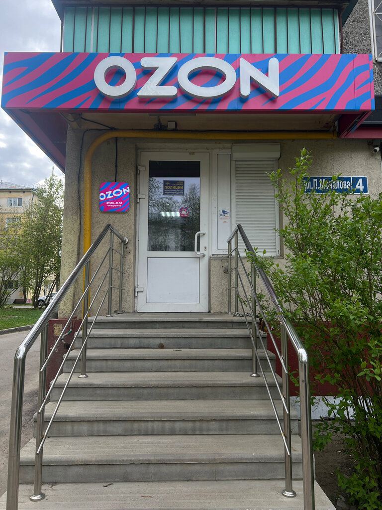 Teslimat noktası Ozon, Nijni Novgorod, foto