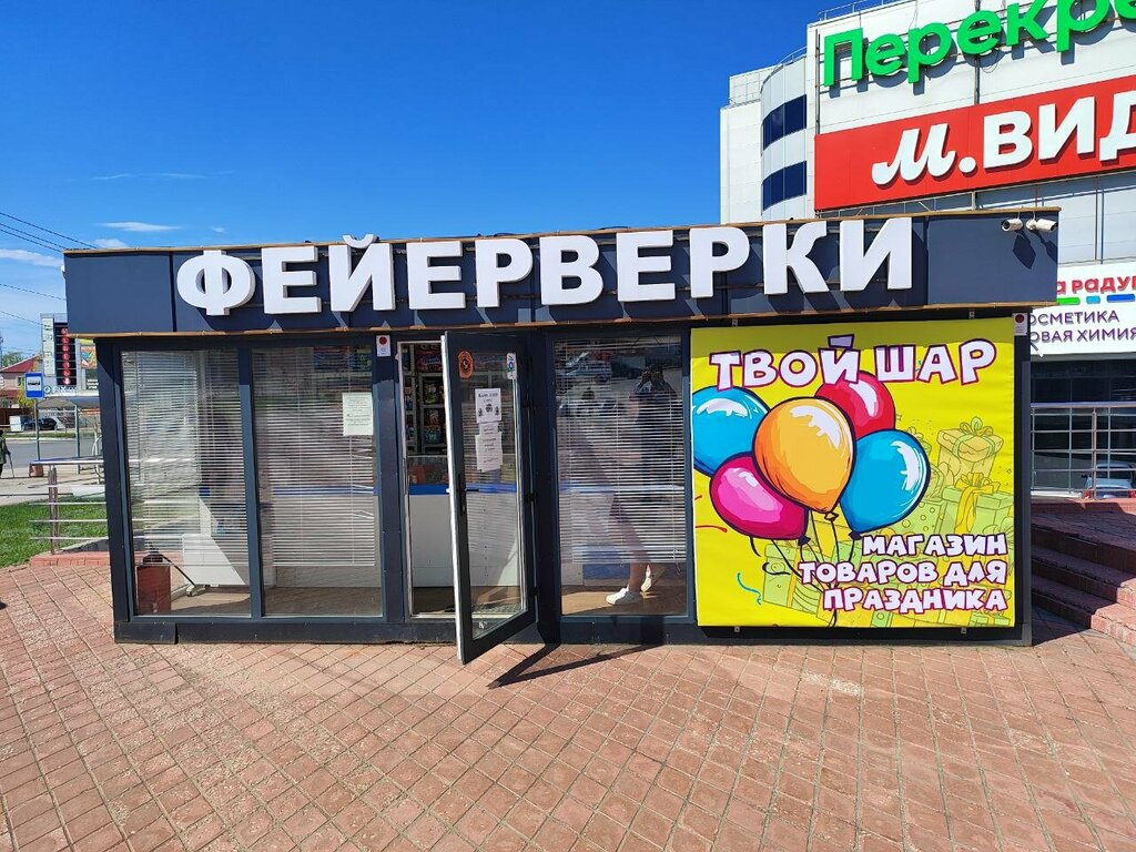 Havai fişek firmaları Cool Salut, Novokuybyşevsk, foto