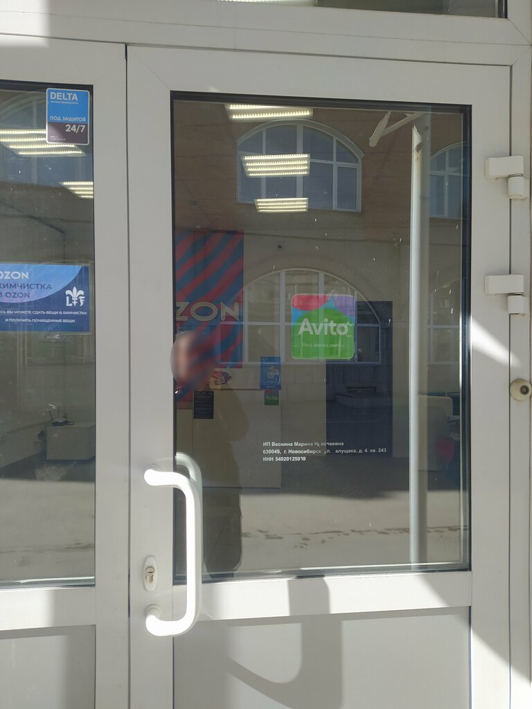 Teslimat noktası Авито, Novosibirsk, foto