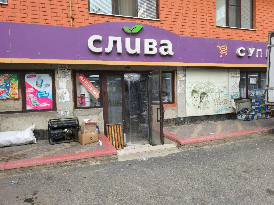 Süpermarket Слива, Makhachkala, foto