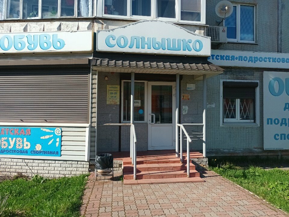 Çocuk ayakkabı mağazaları Солнышко, Cherepovets, foto