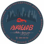 Ракоедов (Yeniseyskiy trakt, 8-y kilometr No:1), balık ve deniz ürünleri  Krasnoyarsk'tan