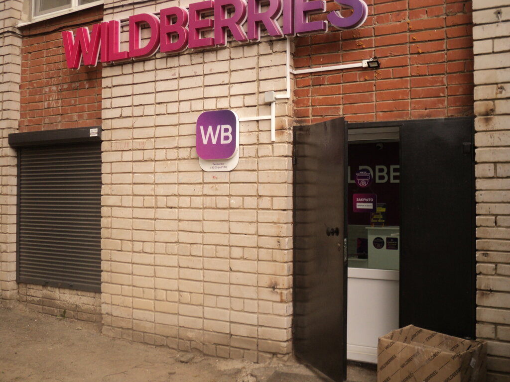 Teslimat noktası Wildberries, Cheboksary, foto