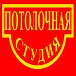 Sakhstudiya (Shlakoblochnaya ulitsa No:34А), tavan sistemleri  Sakhalinsk'ten