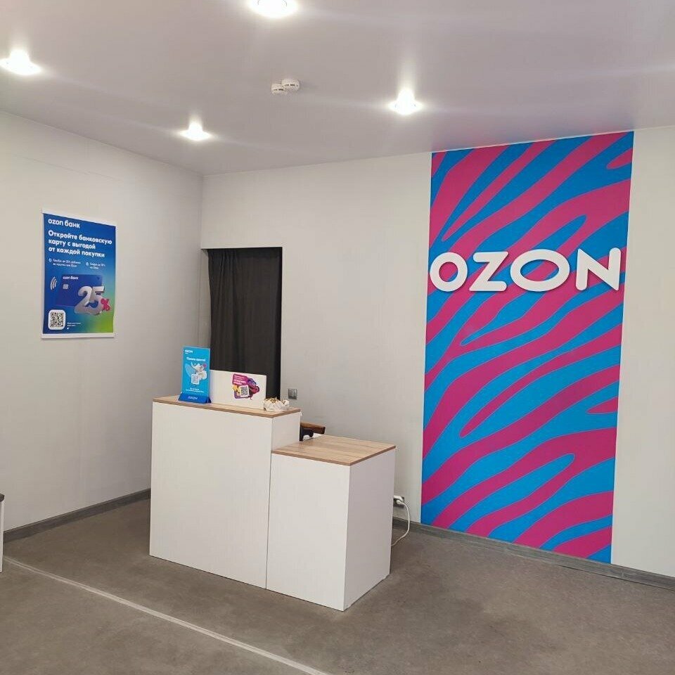 Teslimat noktası Ozon, Omsk, foto