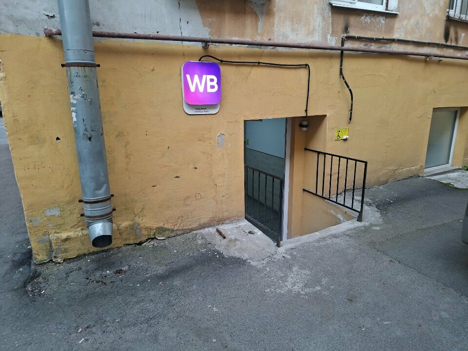 Teslimat noktası Wildberries, Saint‑Petersburg, foto