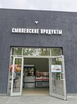 Смоленские Продукты (ulitsa Mayakovskogo No:1), market  Puşkino'dan