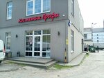 Косметик Профи (Kiyevskiy pereulok No:1к3), kozmetik ve parfümeri mağazaları  Kaliningrad'dan