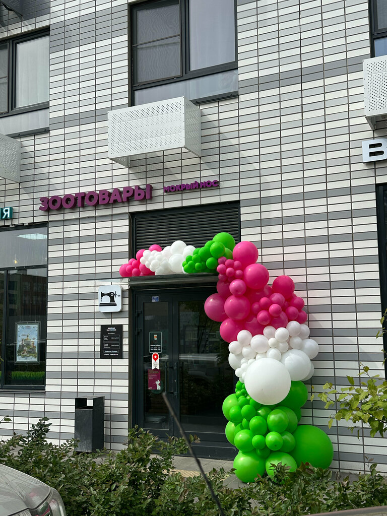 Petshop Мокрый нос, Moskova, foto