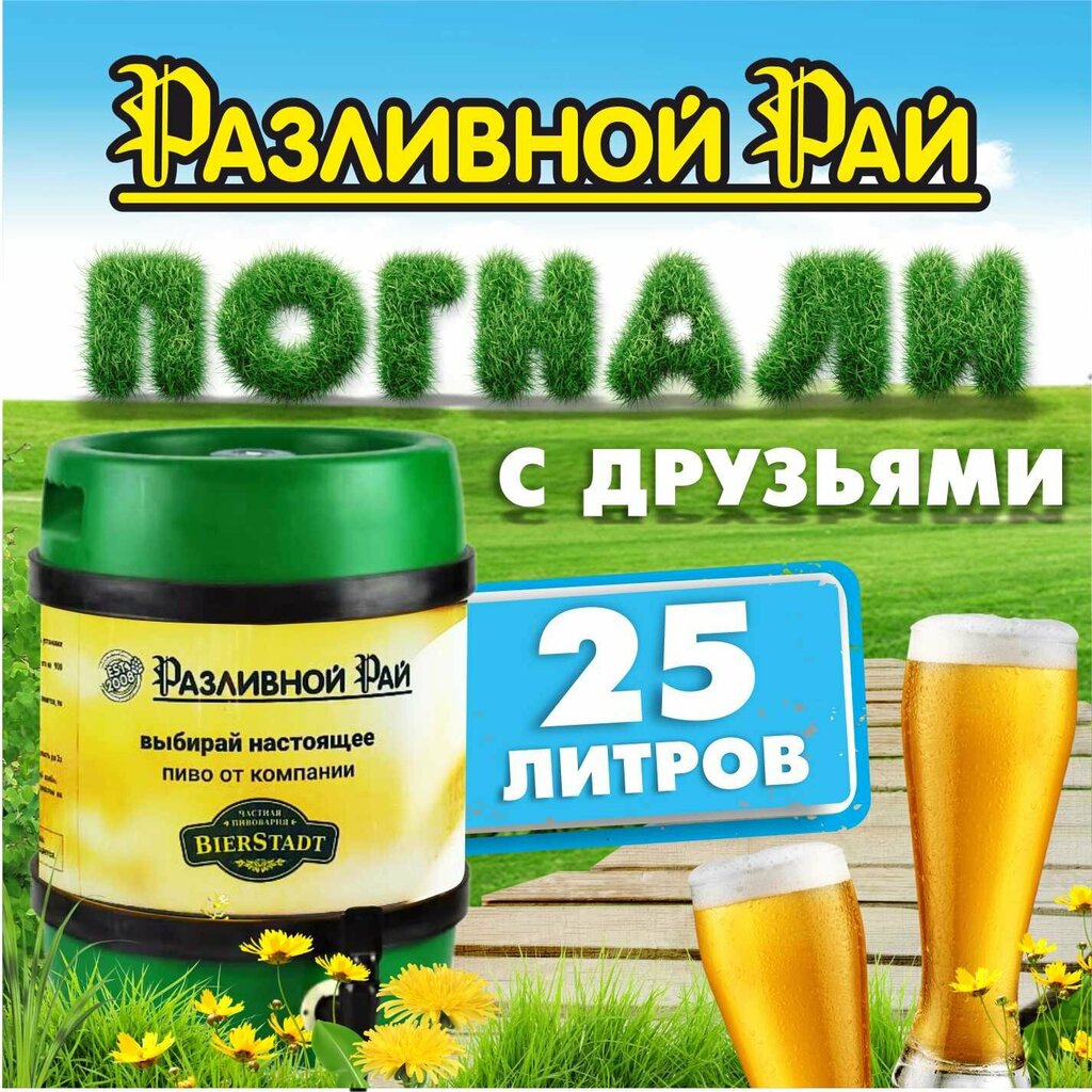 Bira dükkanı Razlivnoj raj, Buturlinovka, foto