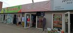 Костюмы - халаты (Dzerzhinskogo Street No:79к6), giyim mağazası  Kaliningrad'dan