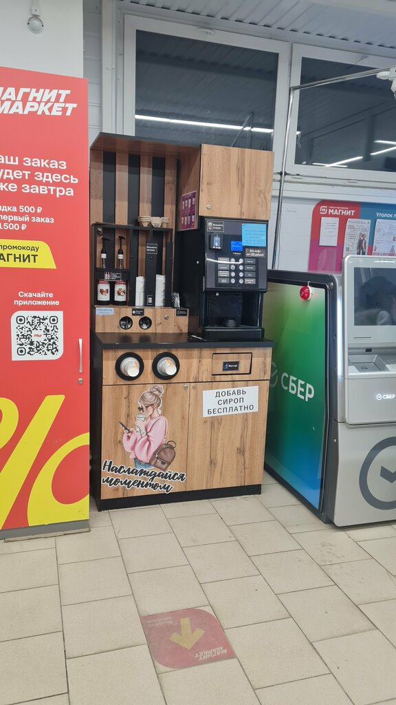 Al götür kahve Кофе с собой, Volsk, foto