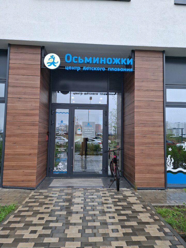 Yüzme havuzları Осьминожки, Yekaterinburg, foto