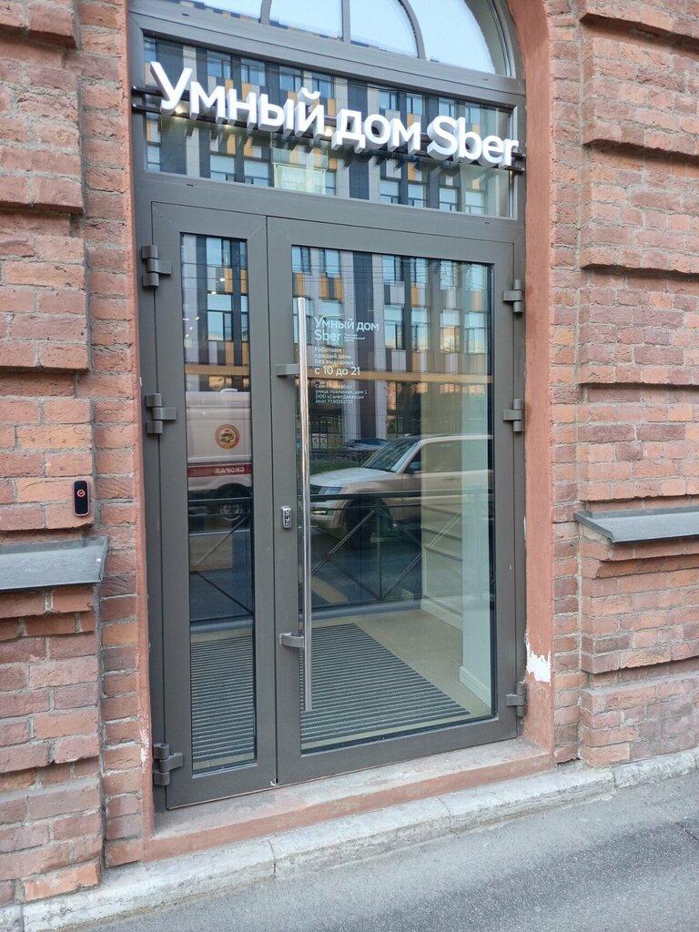 Elektronik eşya mağazaları Smart Home Sber, Saint‑Petersburg, foto