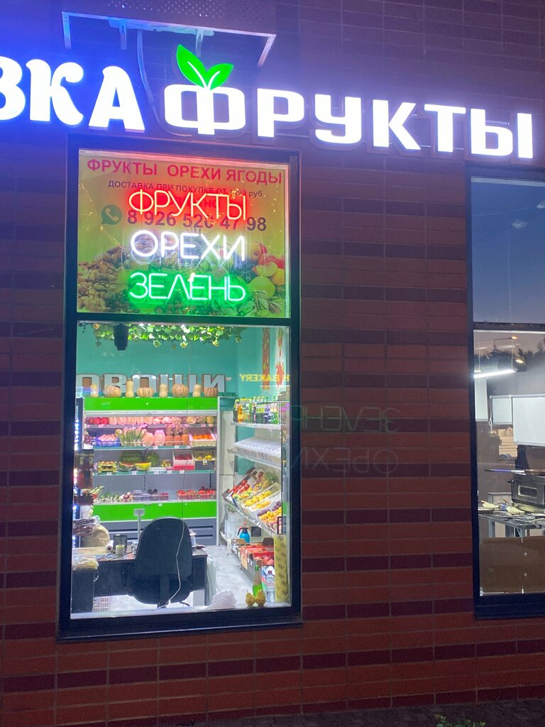 Manavlar Магазин овощей и фруктов, Moskova, foto
