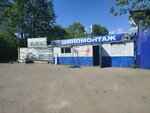 Шиномонтажная мастерская (Irkutsk Region, Angarsk, Institutskaya ulitsa), oto lastik tamiri  Angarsk'tan