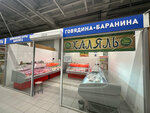 Мясо колбасы (Schyolkovskoye Highway No:100к100), kasap, şarküteri  Moskova'dan