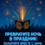 Бах-Бабах (Novinki Street No:31), kutlama ürünleri  Moskova'dan