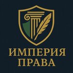Империя Права (ulitsa Yesenina No:8), hukuk büroları  Surgut'tan