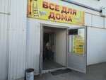 Magazin (Almetyevskiy trakt No:28с1), züccaciye mağazaları  Naberejniye Çelny'den (Yar Çallı'dan)