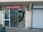 მარკეტი (Selim Khimshiashvil Street No:64), süpermarket  Batum'dan